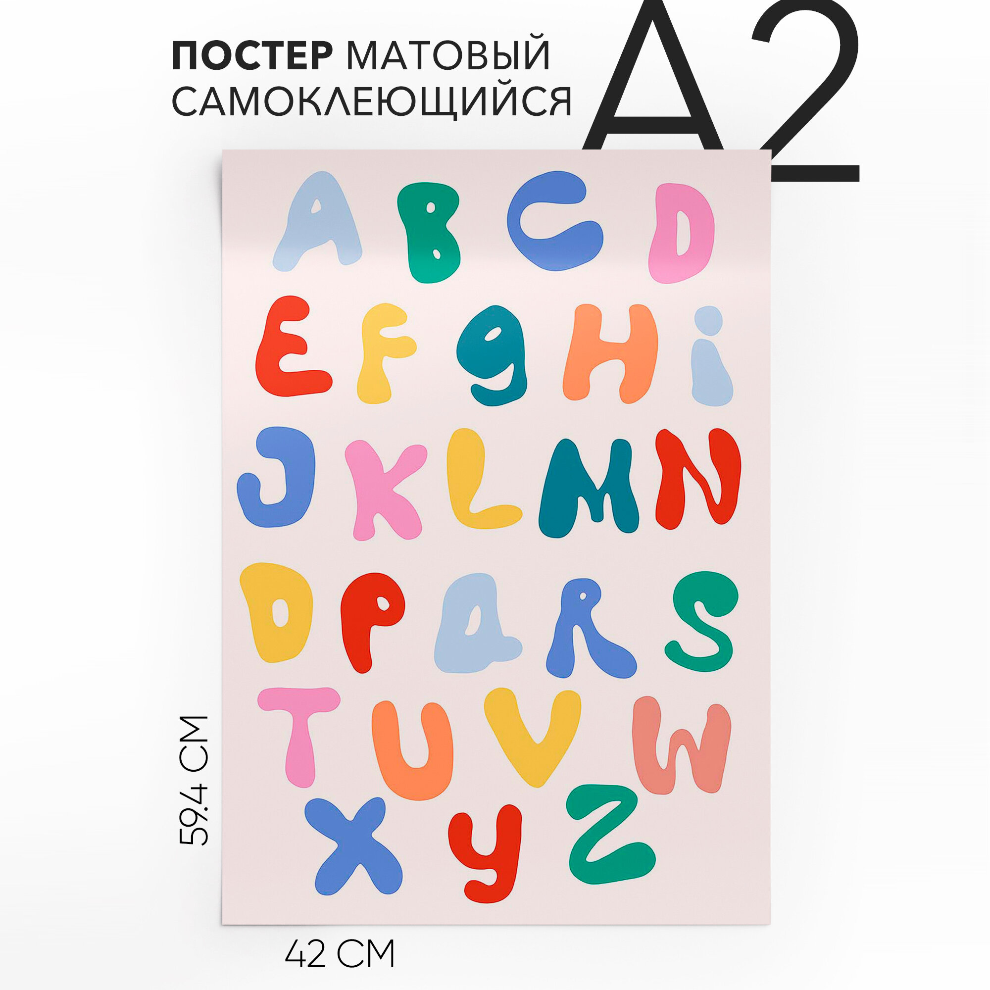 Постеры интерьерные, детский, большой A2 Алфавит, влагостойкий, для декора