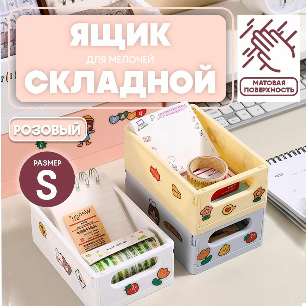 Складной ящик пластиковый с ручками 1шт (розовый, маленький S)