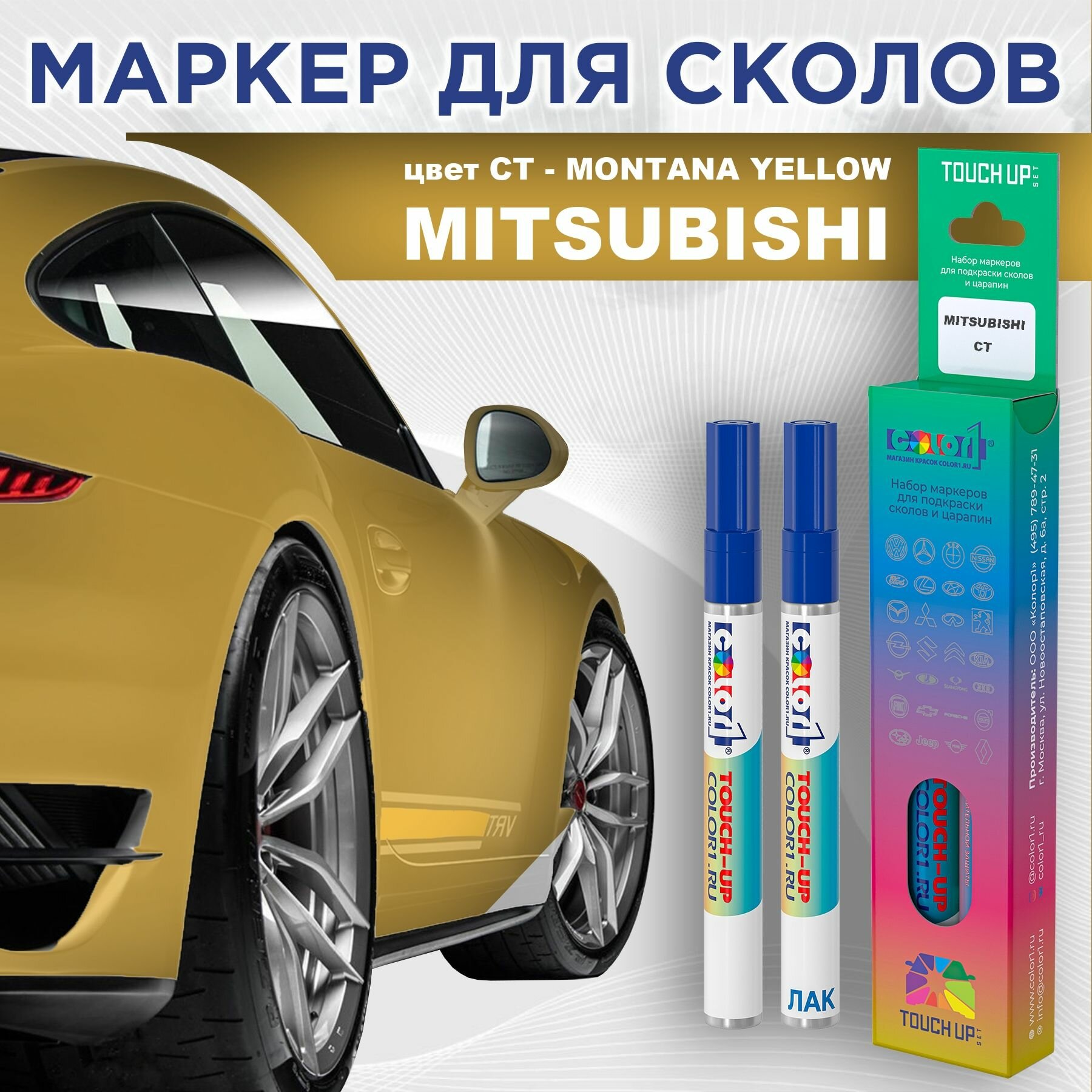 Маркер с краской COLOR1 для MITSUBISHI - MONTANA YELLOW, цвет CT