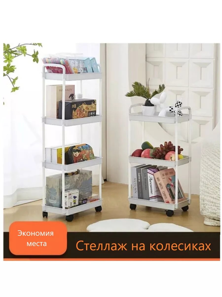 Этажерка напольная, органайзер пластиковый, стеллаж