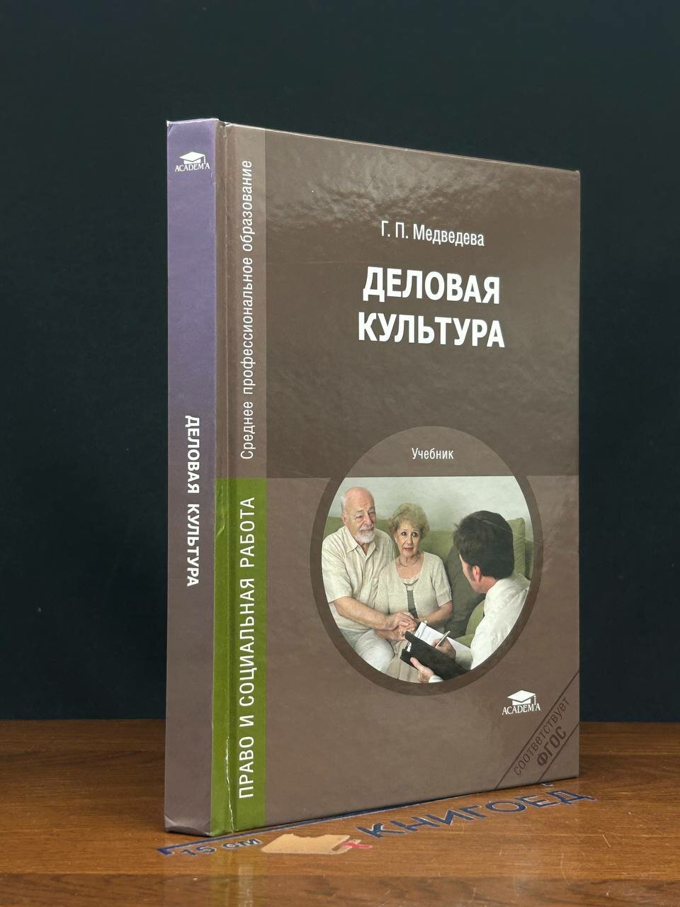Книга. (Штамп) Деловая культура 2011 (2042296681721)