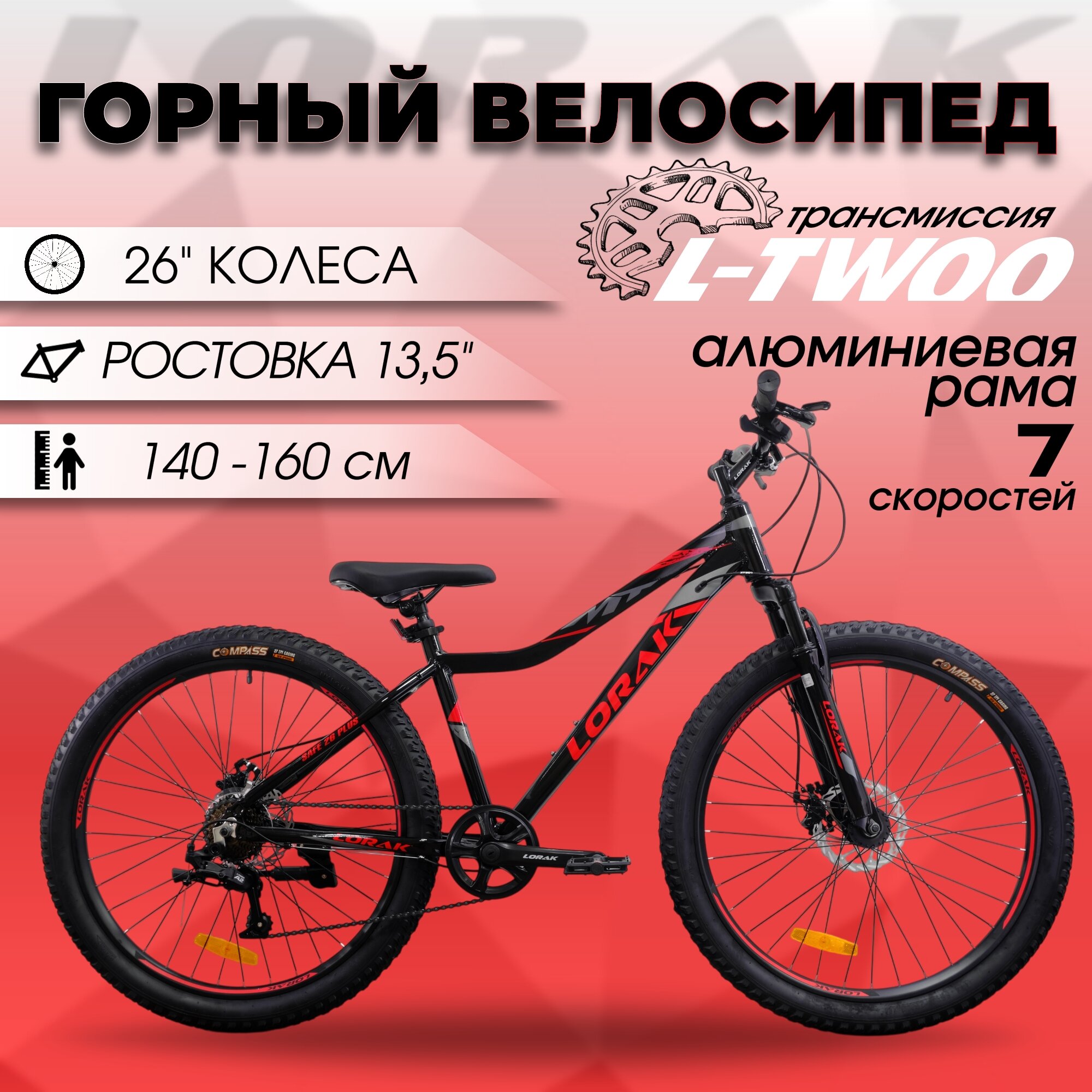 Велосипед горный LORAK Safe PLUS 26 Чёрный/Красный, под рост 140-160 см