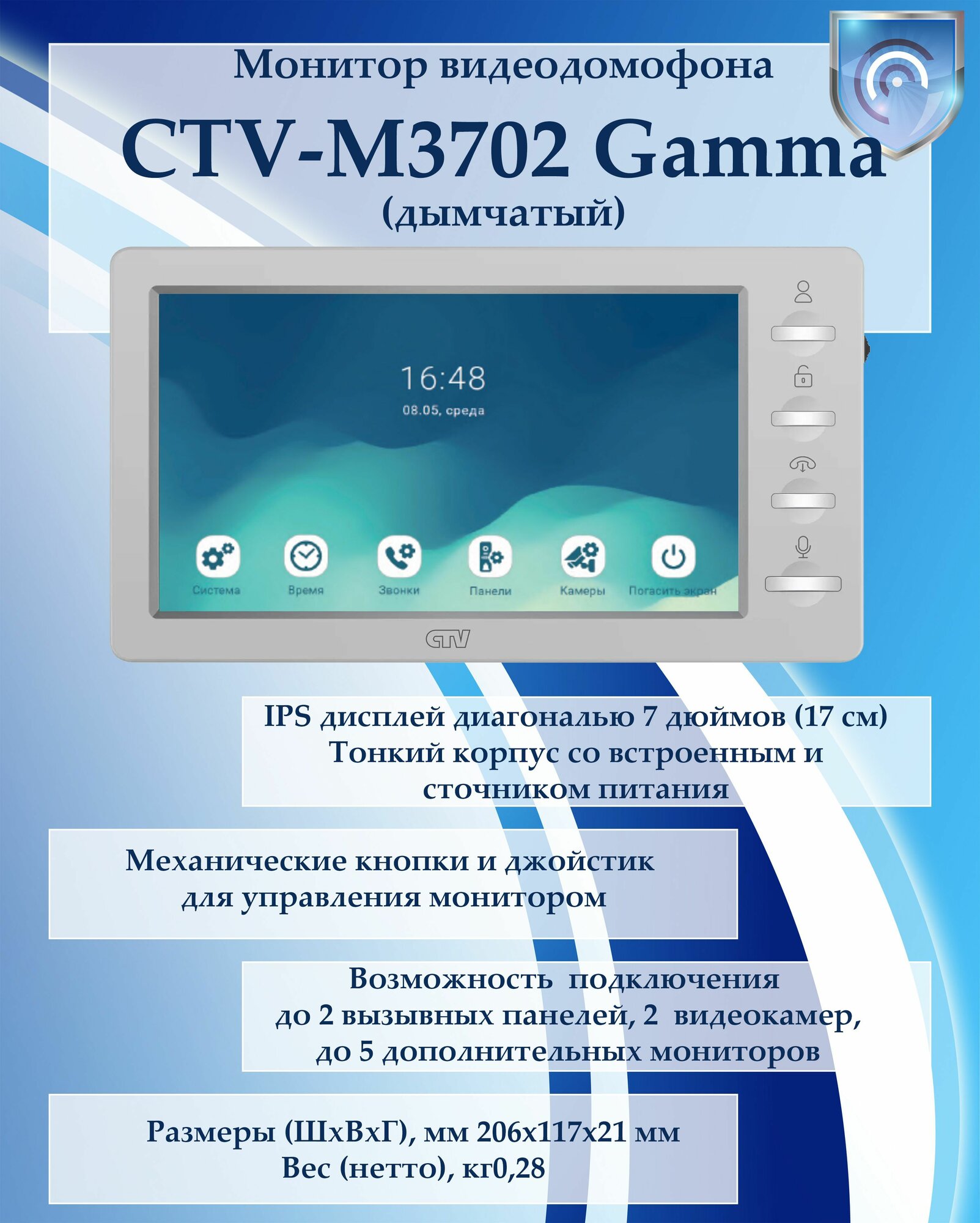 Монитор видеодомофона CTV-M3702 Gamma (дымчатый)