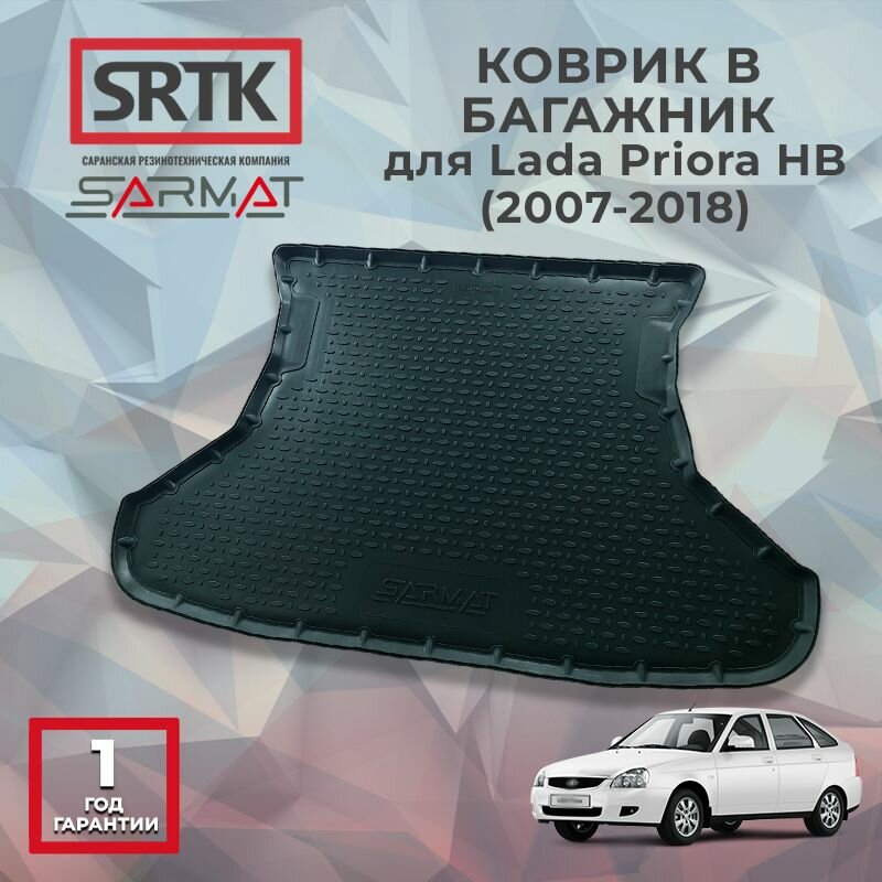 Коврик багажника полиуретан для Lada Priora HB (2007-2018)/Лада Приора хетчбэк SRTK/сртк