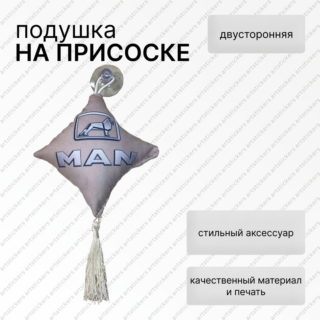 Вымпел подушка MAN, двусторонний на присоске, ткань, аксессуар для авто, 10х10см