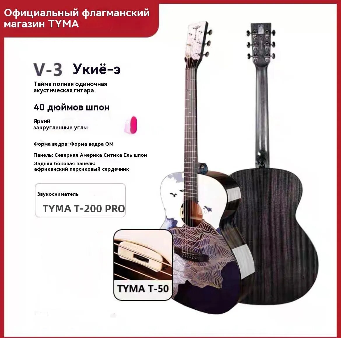 Электроакустическая гитара TYMA T-50 BK 16-струнная, корпус Черное дерево 40"