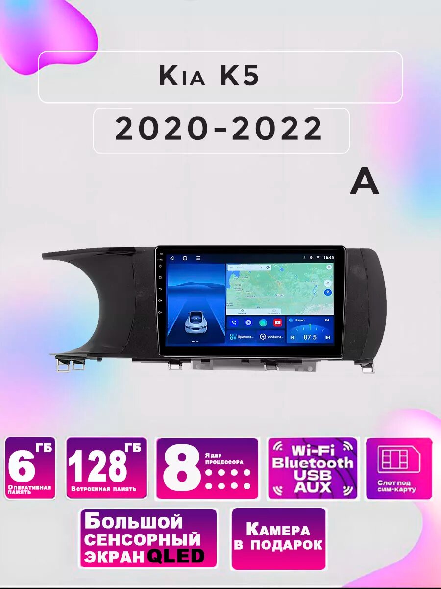 Магнитола TS18PRO для Kia K5 2020-2022 6/128Gb, Bluetooth, FM/AM, GPS