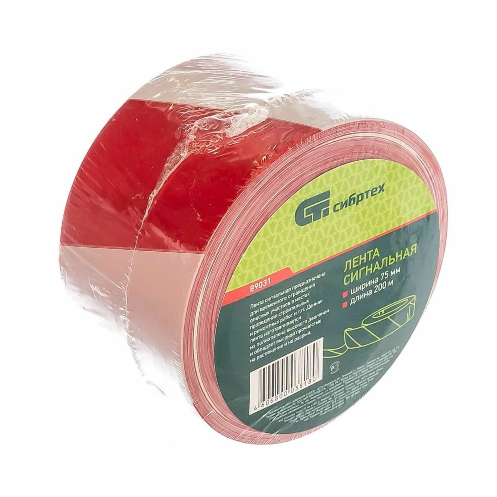 Лента сигнальная оградительная, 75 мм х 200 м красно-белая 89031 СИБРТЕХ
