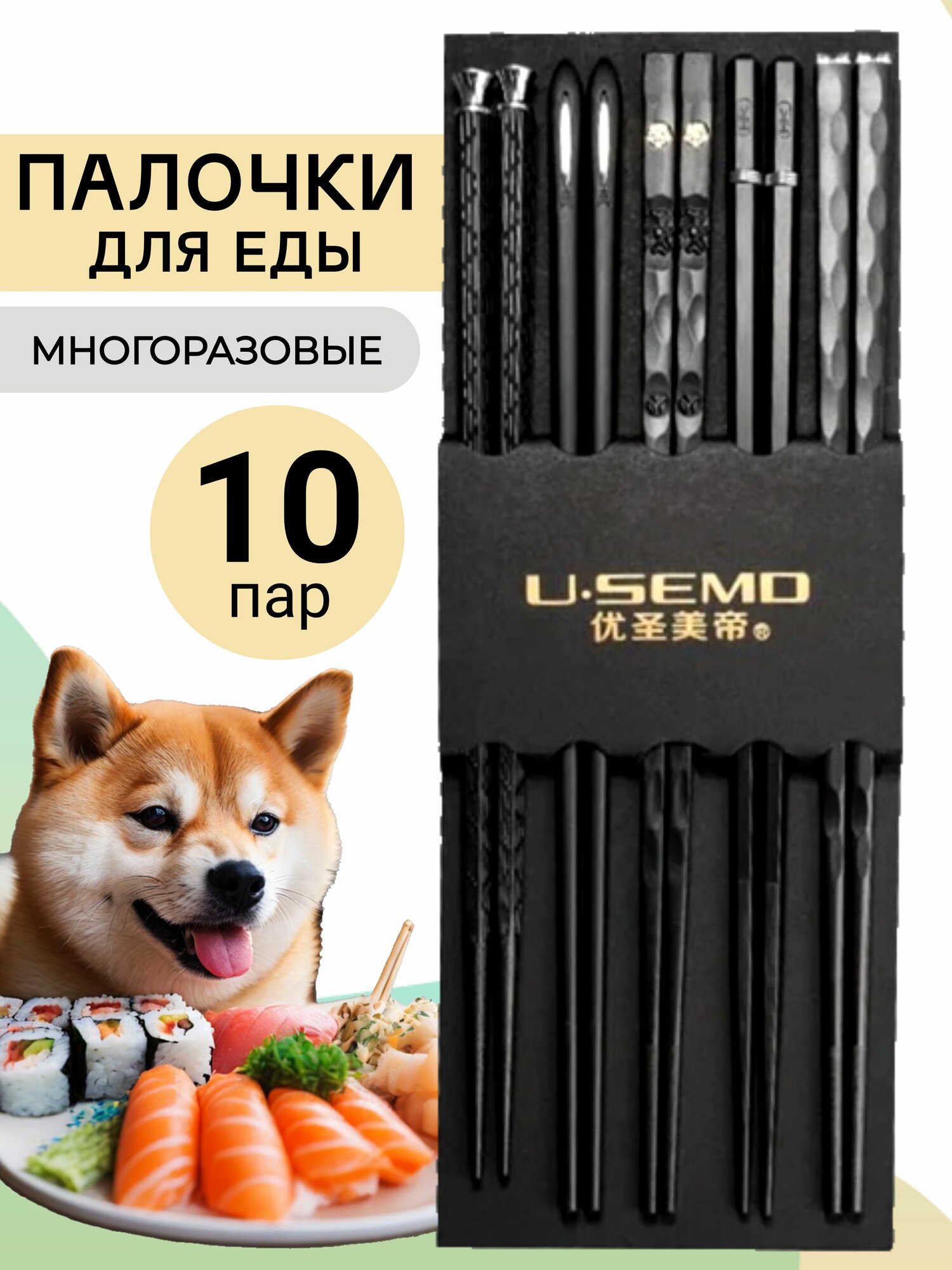 Многоразовые палочки для еды суши роллов китайский корейский