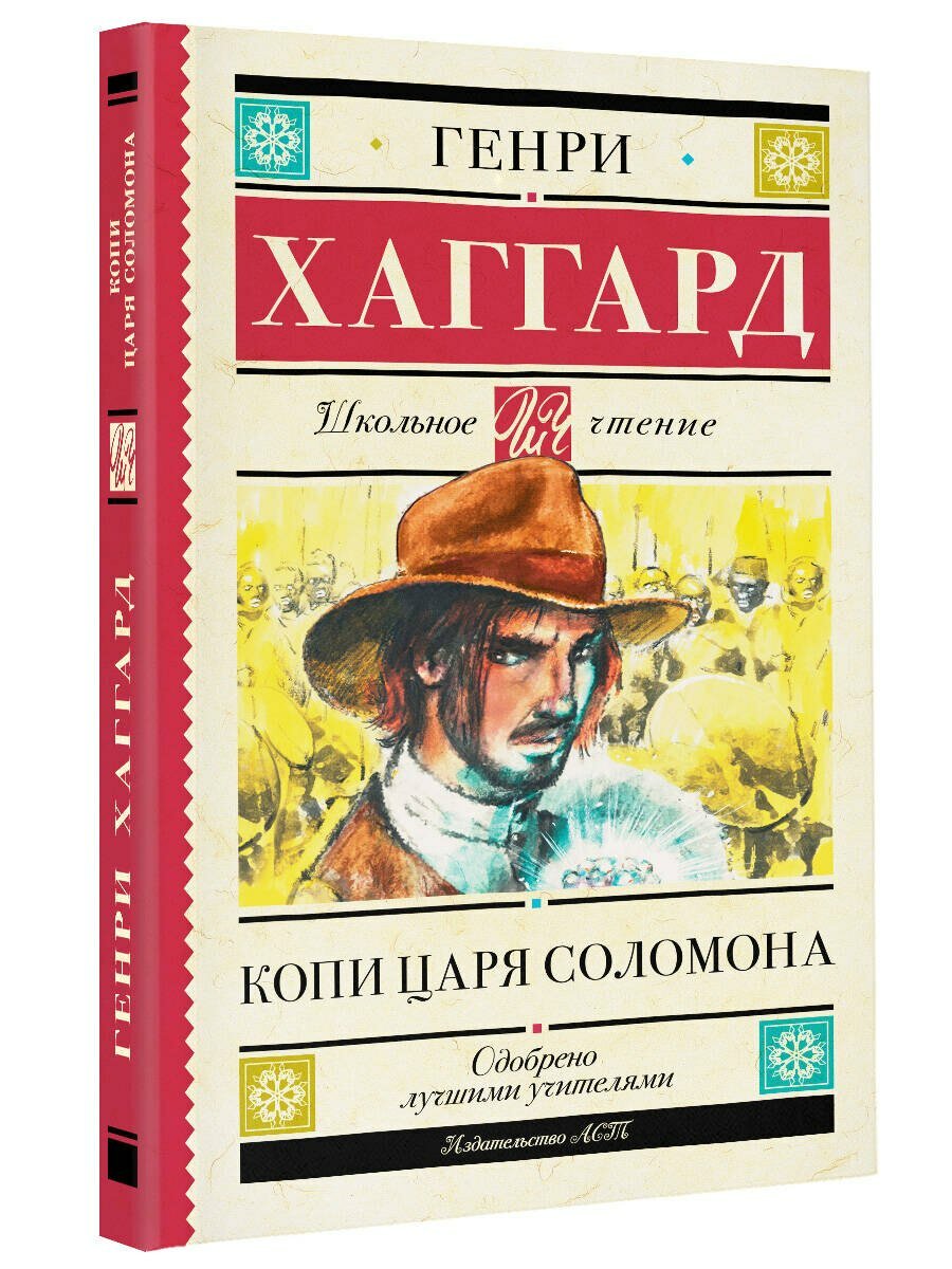 Копи царя Соломона — фото 1