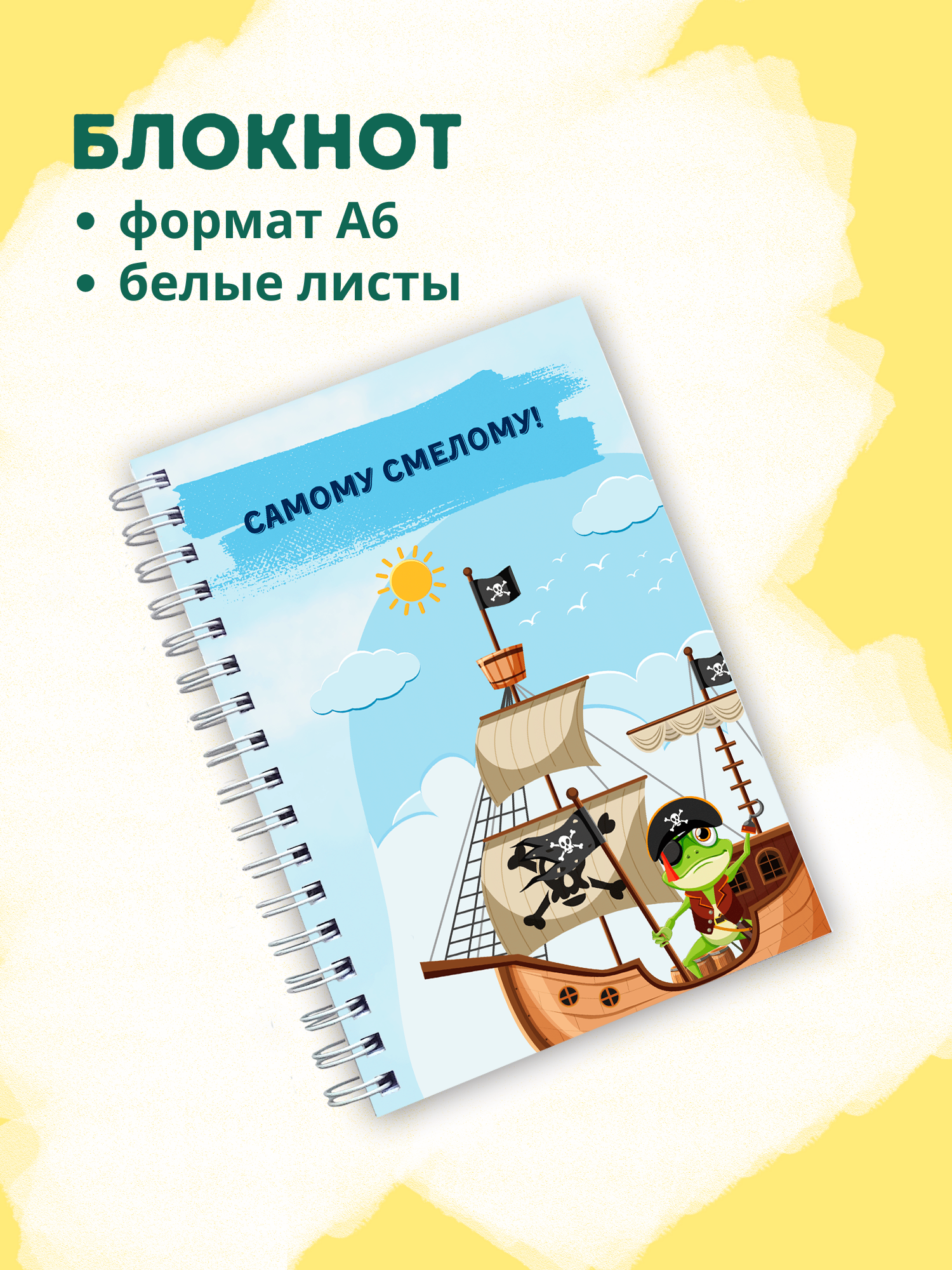 Блокнот для мальчиков