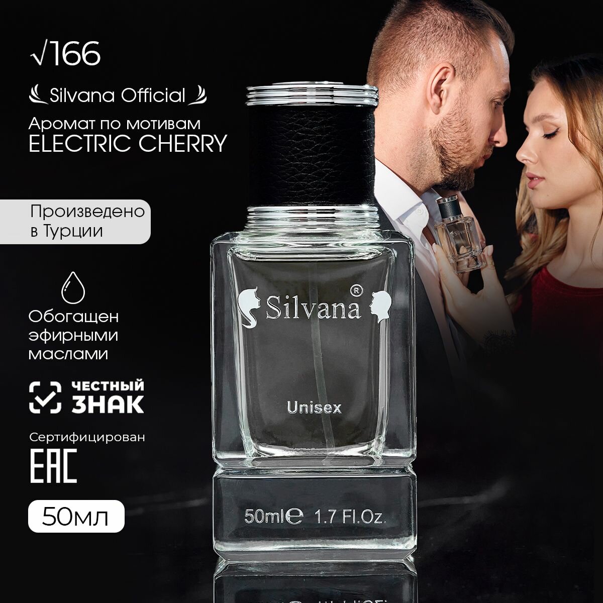 Парфюмерная вода № 166 Electric Cherry 50мл.