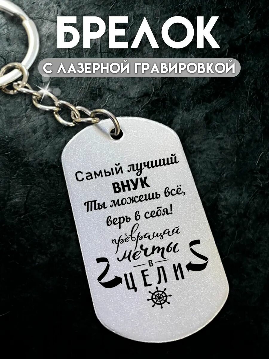 Брелок