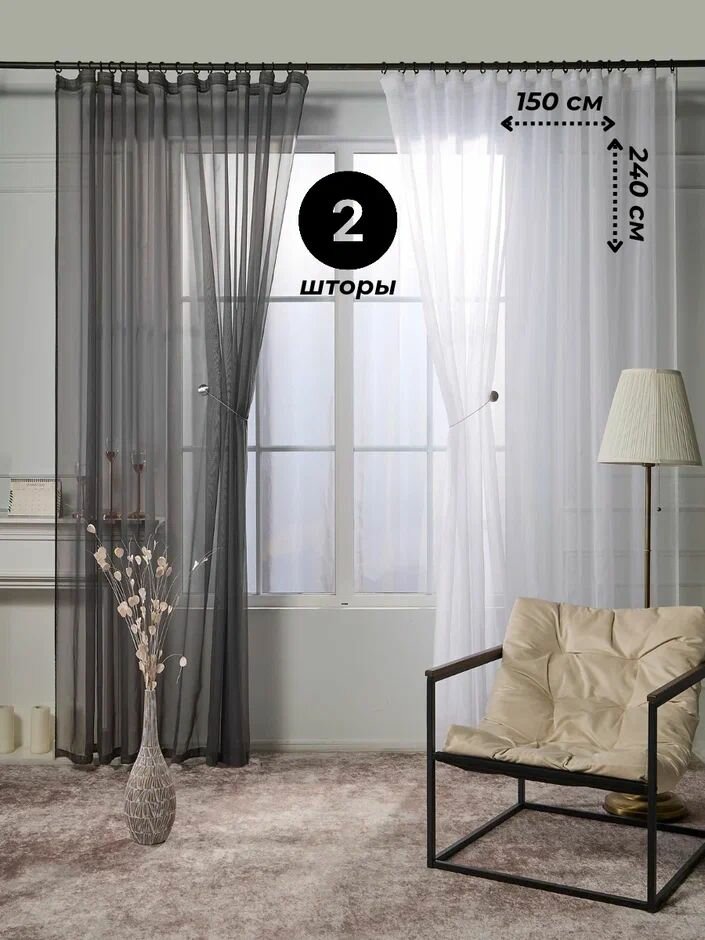 Тюль-вуаль комбинированная 2 цвета ширина 150 см. высота 240 см. - 2 шт.