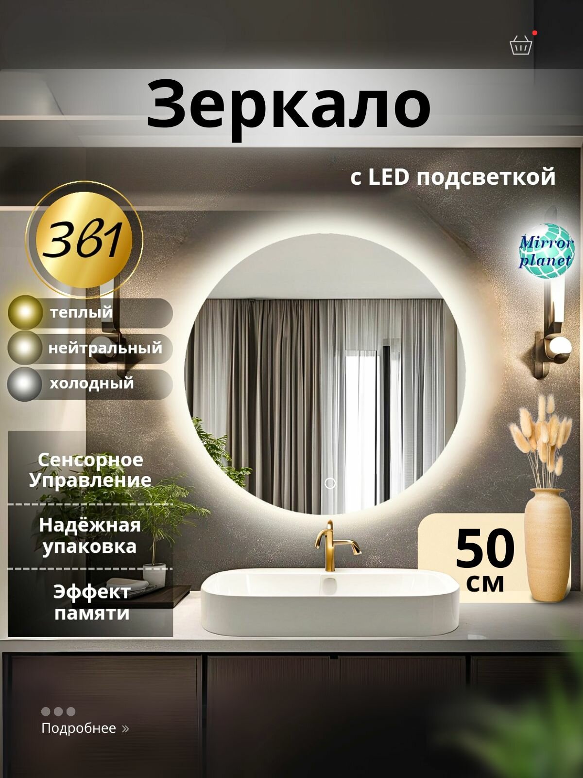 Настенное зеркало с подсветкой в ванную круглое диаметр 50 см сенсорное управление и 3 вида подсветки Mirror Planet