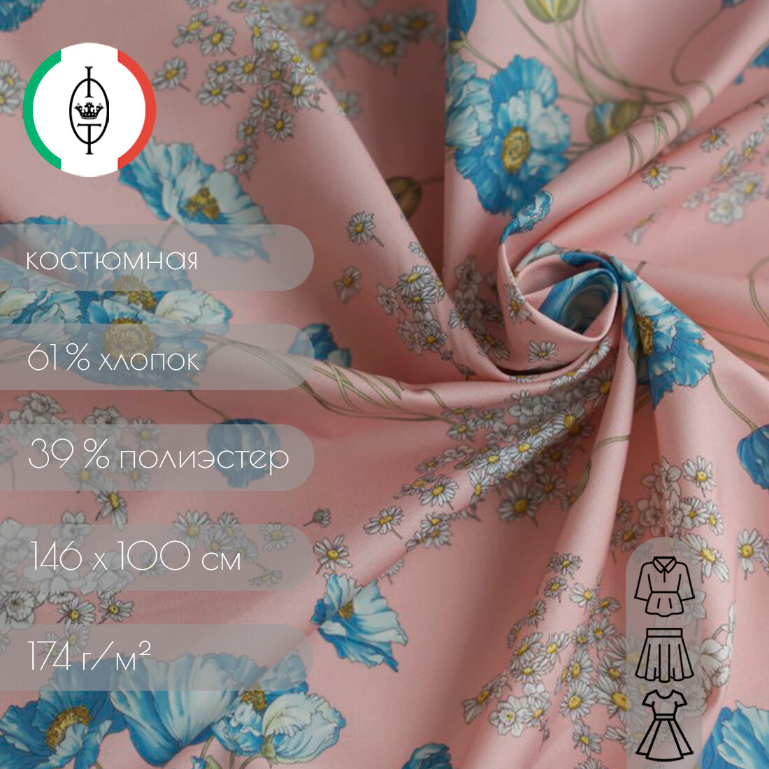 Ткань для шитья костюмно-плательный хлопок розовый с цветами, ширина 1.46 м