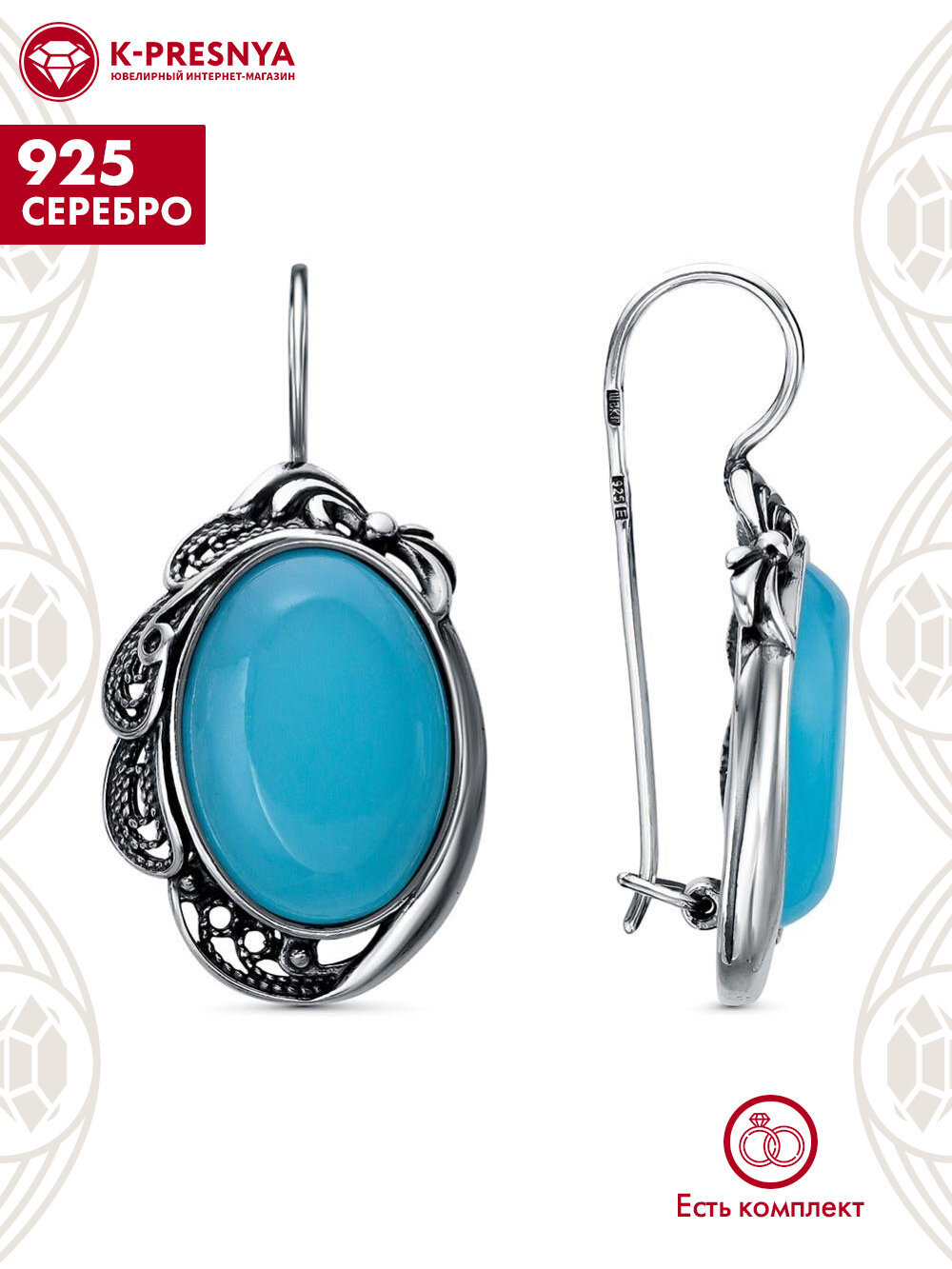 Серьги, халцедон синтетический