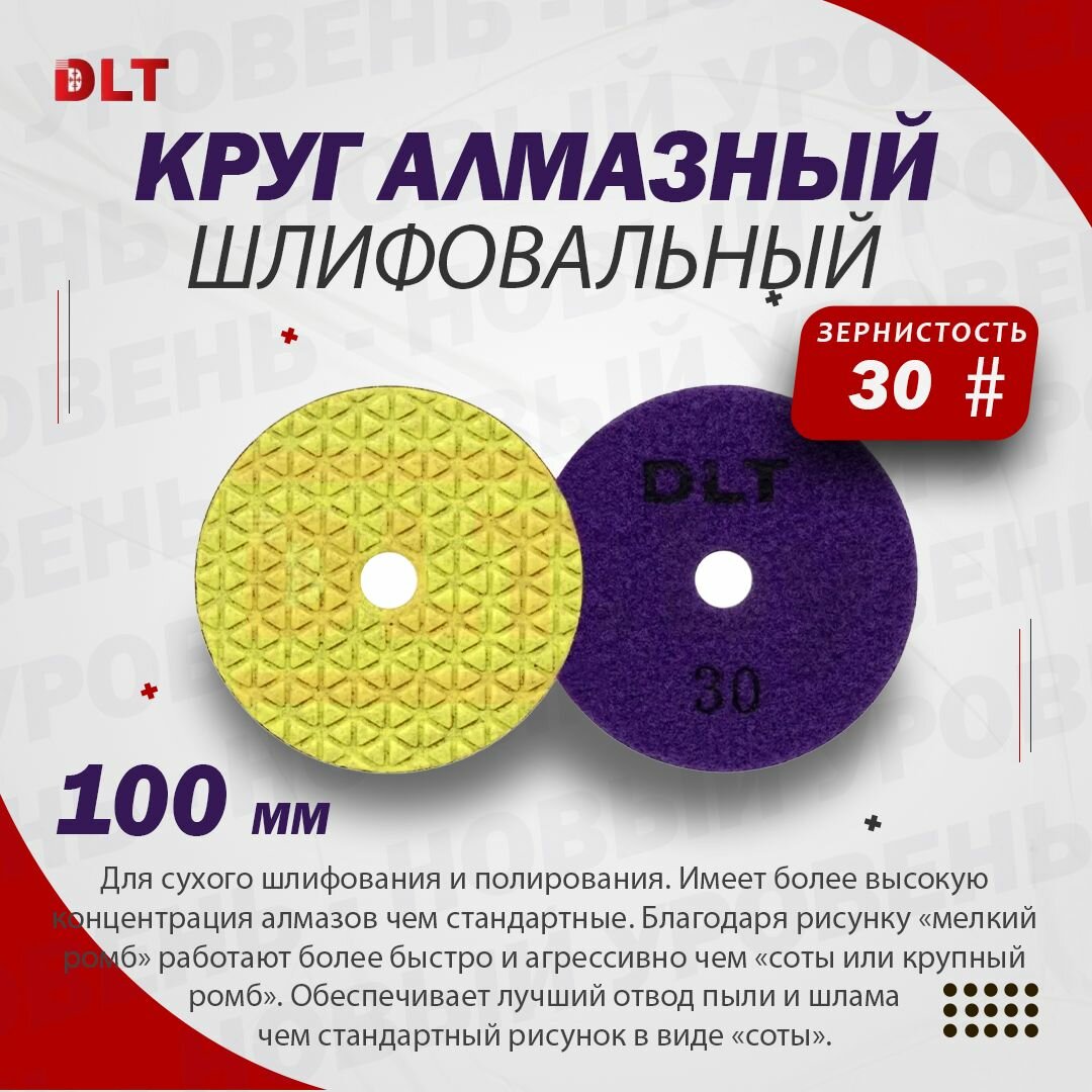 Круг алмазный гибкий шлифовальный DLT #30 №11 100мм 0935