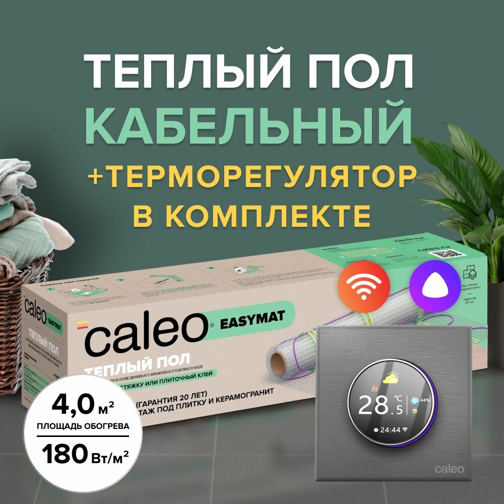 Комплект теплого пола CALEO EASYMAT 180-0,5-4,0 + Терморегулятор CALEO C938 WIFI (серебристый)
