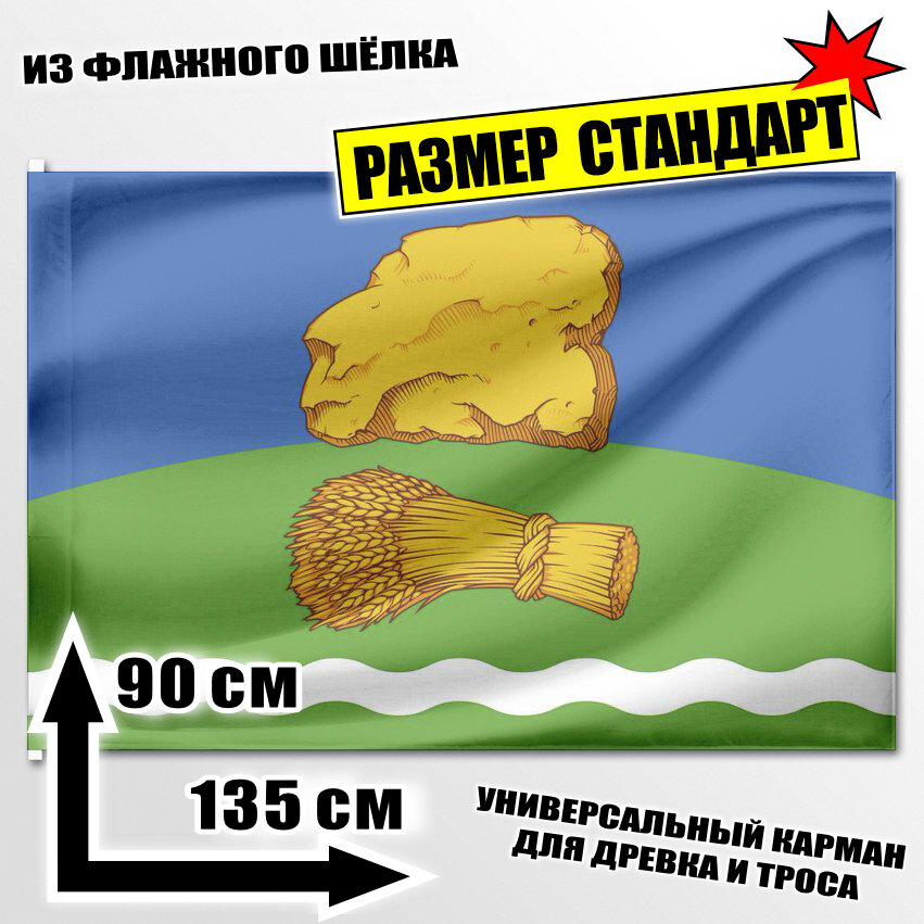 Флаг Думиничского района 135x90 см.