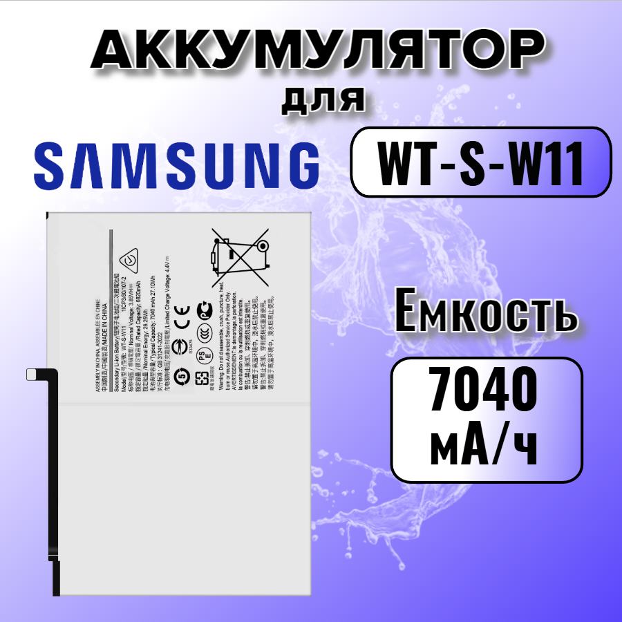 Аккумулятор для Samsung WT-S-W11 (Tab A9 Plus X210 Wi-Fi / Tab A9 Plus 5G X216) Premium, 7040 mAh