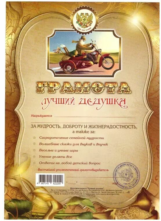 Грамота Лучший дедушка