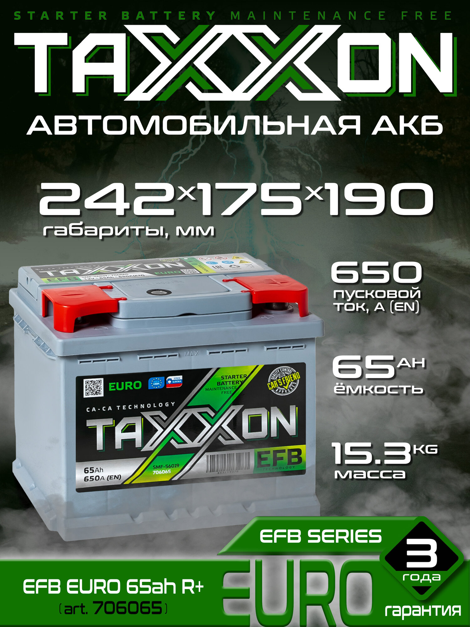 Аккумулятор на CHERY Tiggo 7 PRO, 65ач, 650А ток, Обратная полярность, 2025й год выпуска