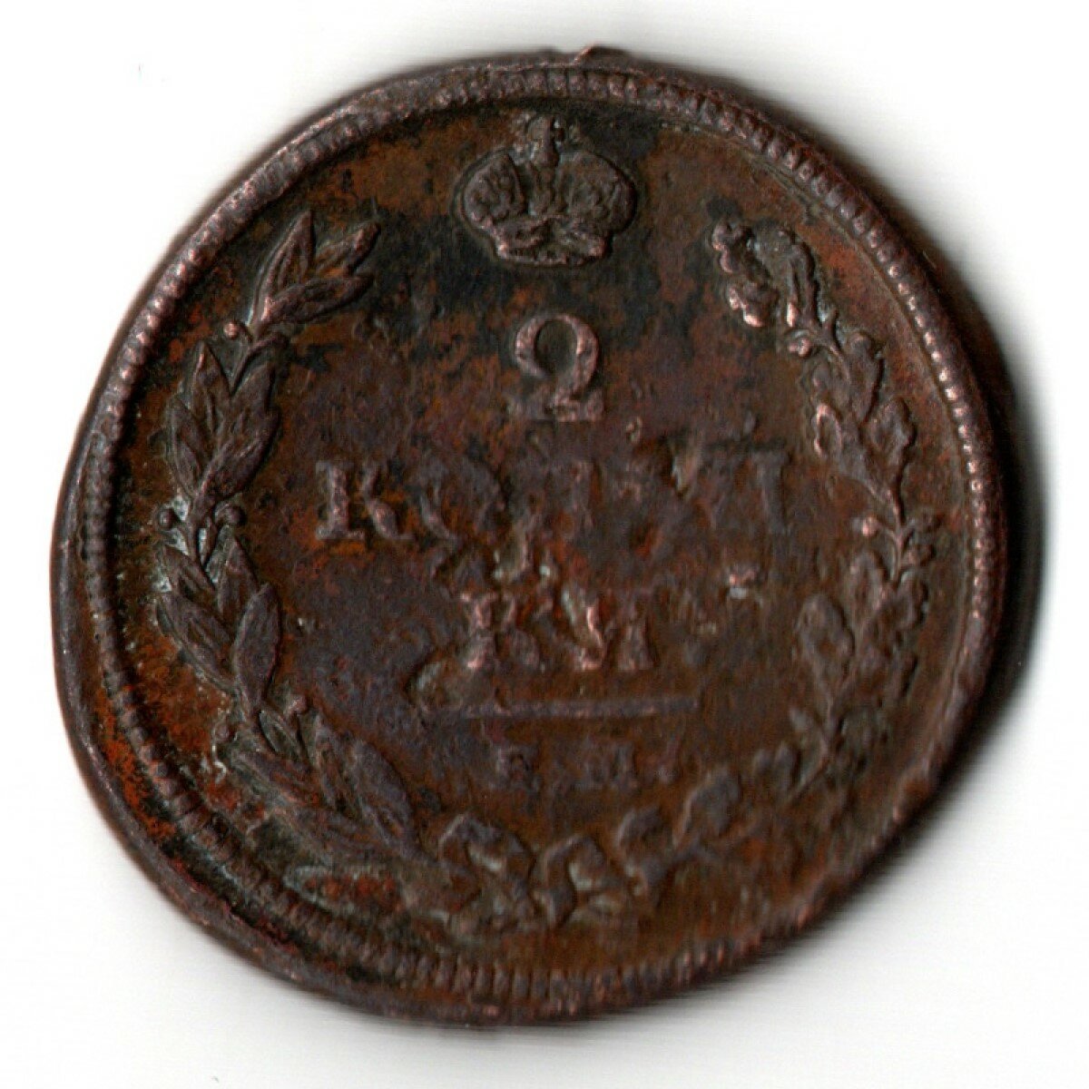 2 копейки 1812 года. Брак - смещение F-VF