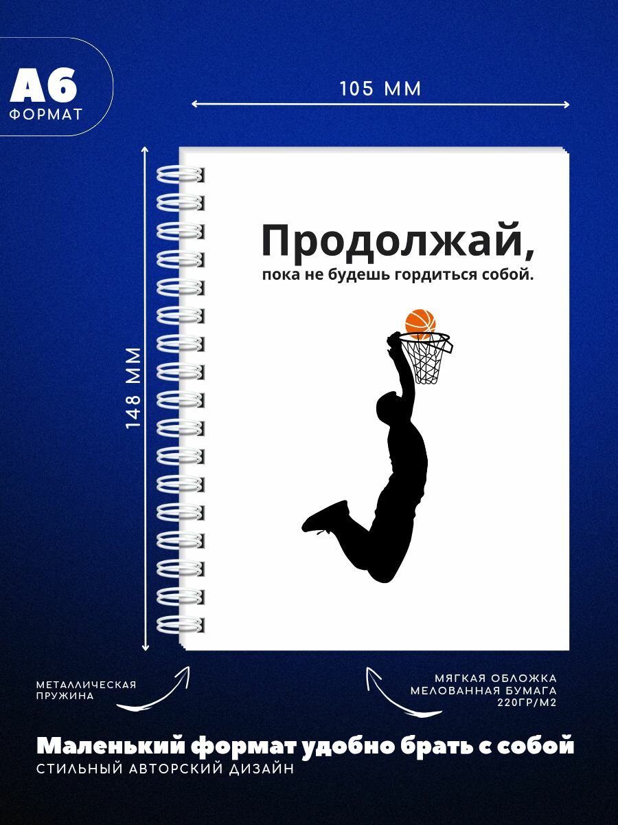 Блокнот А6, баскетболист с мячом, без линовки, 60 листов, UEA