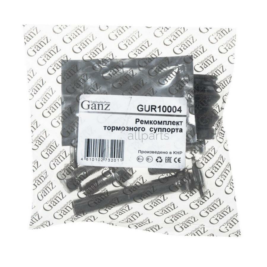 GANZ GUR10004 Ремкомплект направляющих суппорта (передний/задний) VAG/BMW/CITROEN/FIAT/FORD/MB/NISSAN GANZ GUR10004