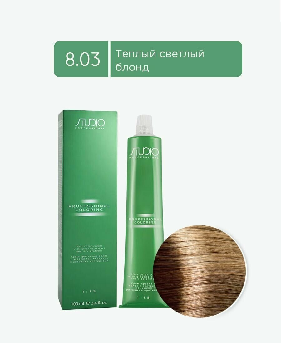 Kapous Studio Professional 8.03 S теплый светлый блонд, крем-краска c экстрактом женьшеня и рисовыми протеинами, 100 мл