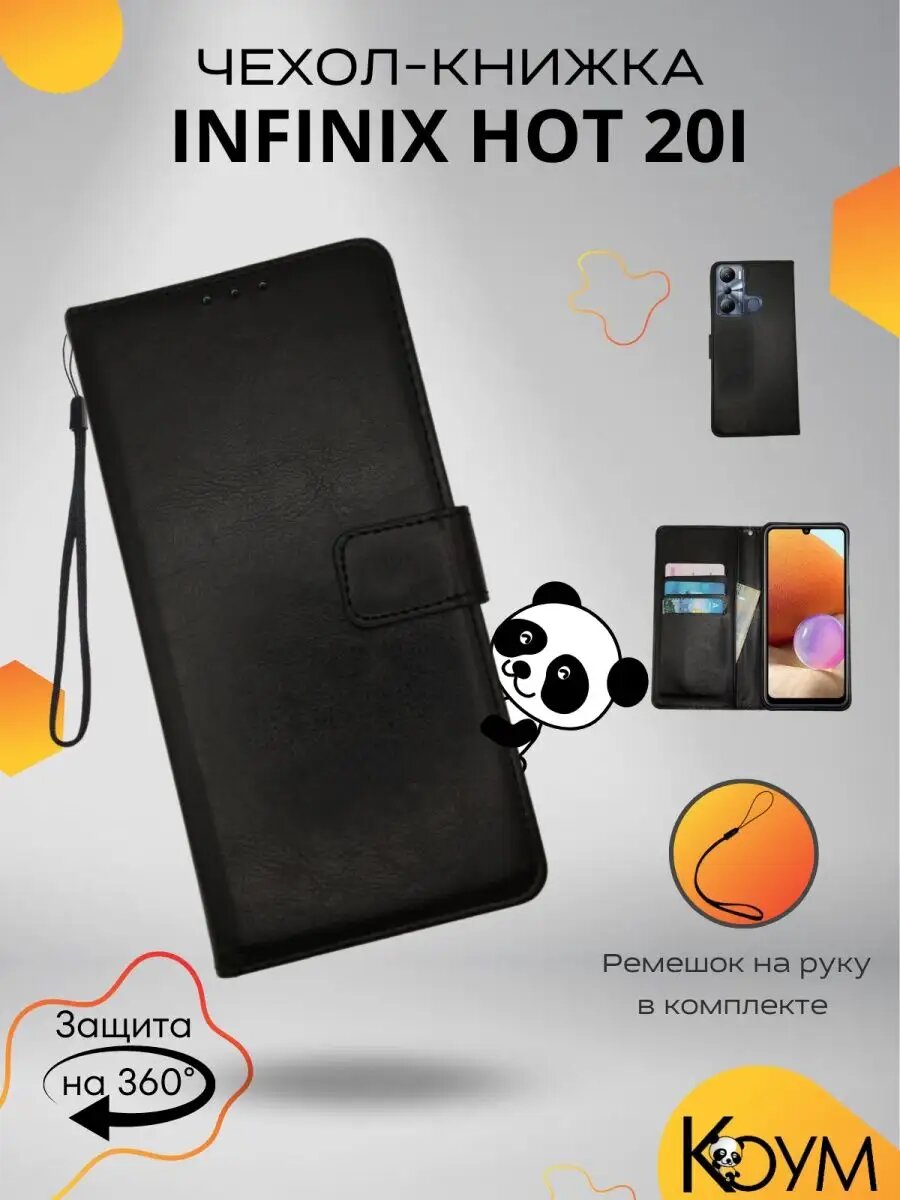 Чехол книжка кошелек на Infinix HOT 20i / Инфиникс Хот 20i