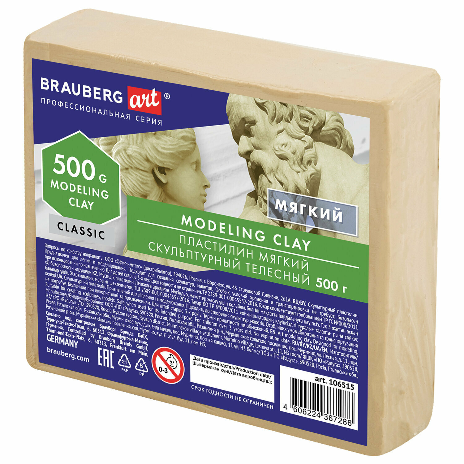 Пластилин скульптурный Brauberg Art Classic, телесный, 0,5 кг, мягкий (106515)