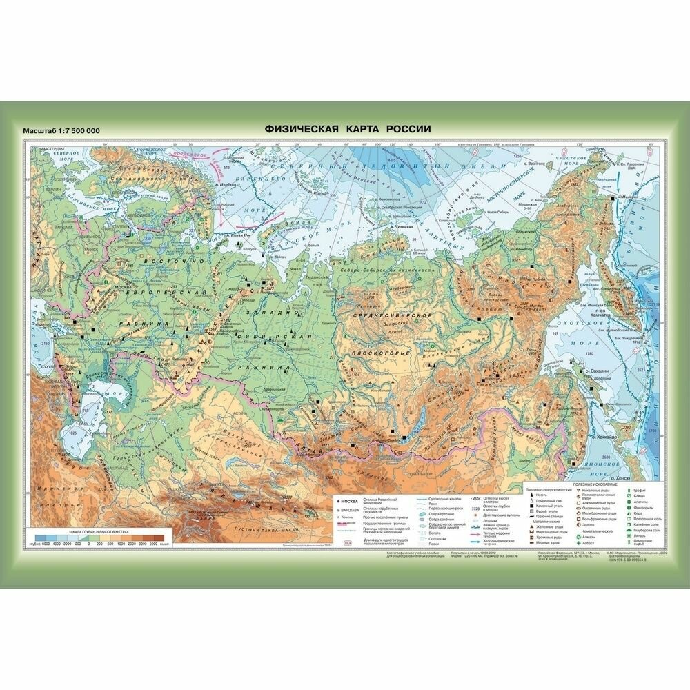 Карта РФ Просвещение Физическая. 850х1210 мм. 2023 год