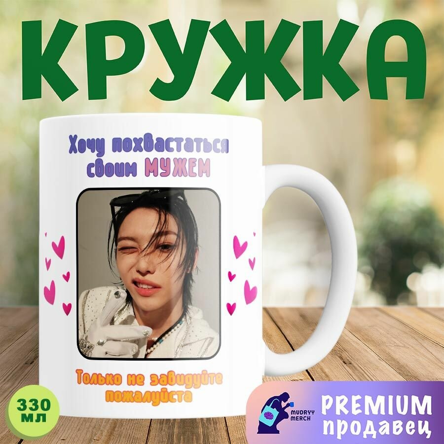Кружка Ли Феликс Ёнбок Стрей Кидс Lee Felix Stray kids