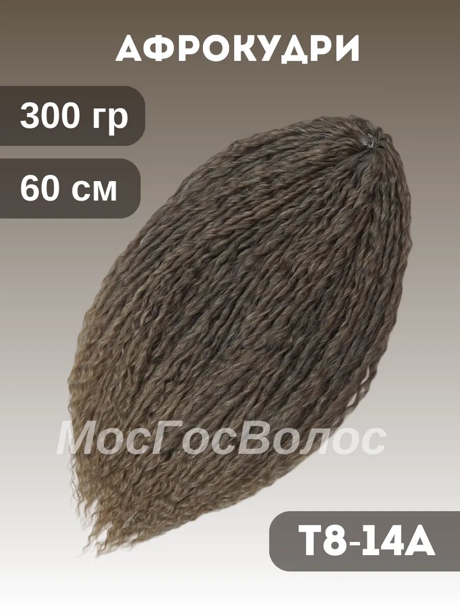 Бразильские кудри, Афролоконы, Афро кудри