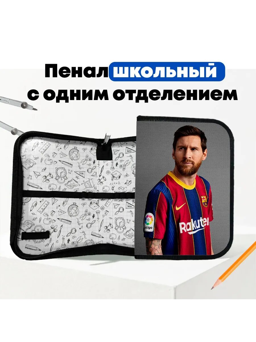 Школьный пенал Лионель Месси