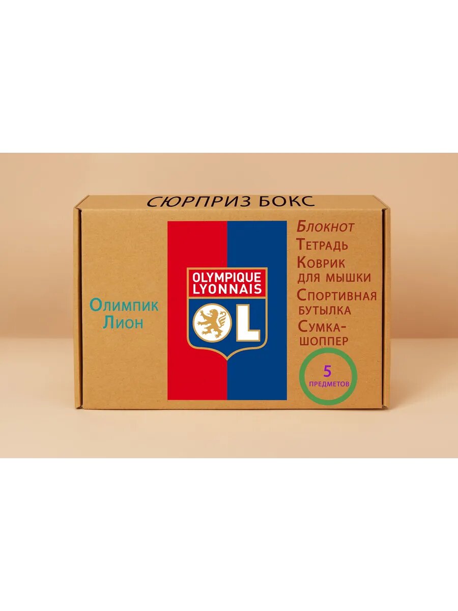 Подарочный набор - Олимпик Лион № 5