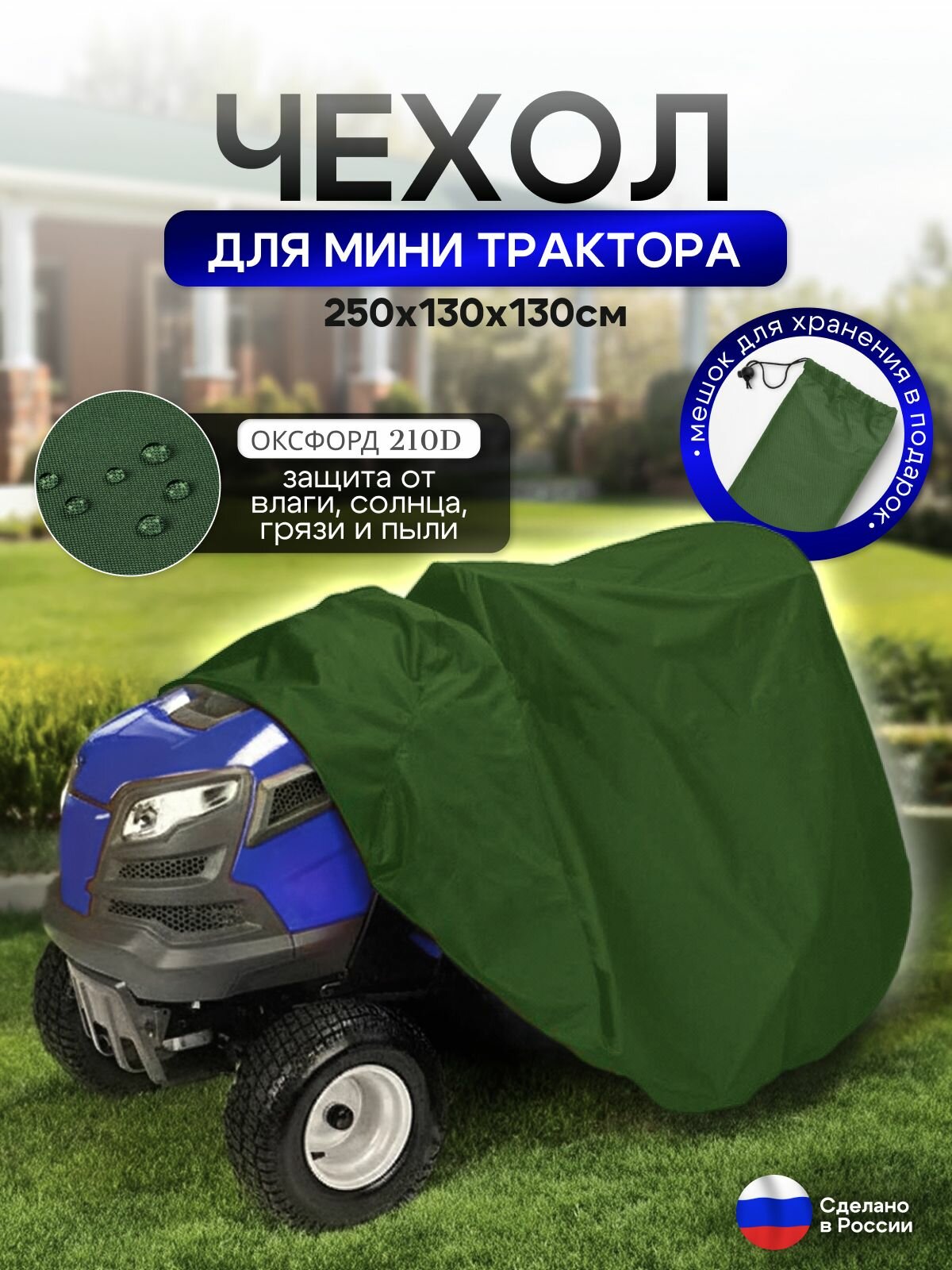 Чехол-тент на минитрактор 250*130*130 (Д*Ш*В) см хаки