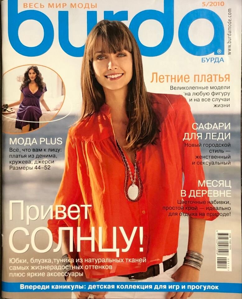 Журнал Бурда (Burda) № 5 2010 год #72