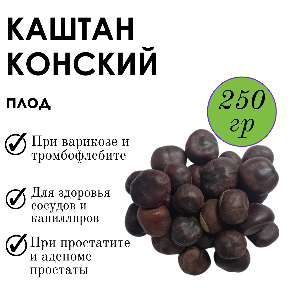 Каштан конский плоды Фито-Аптекарь, при варикозе, геморрое, простатите и аденоме, 250 гр