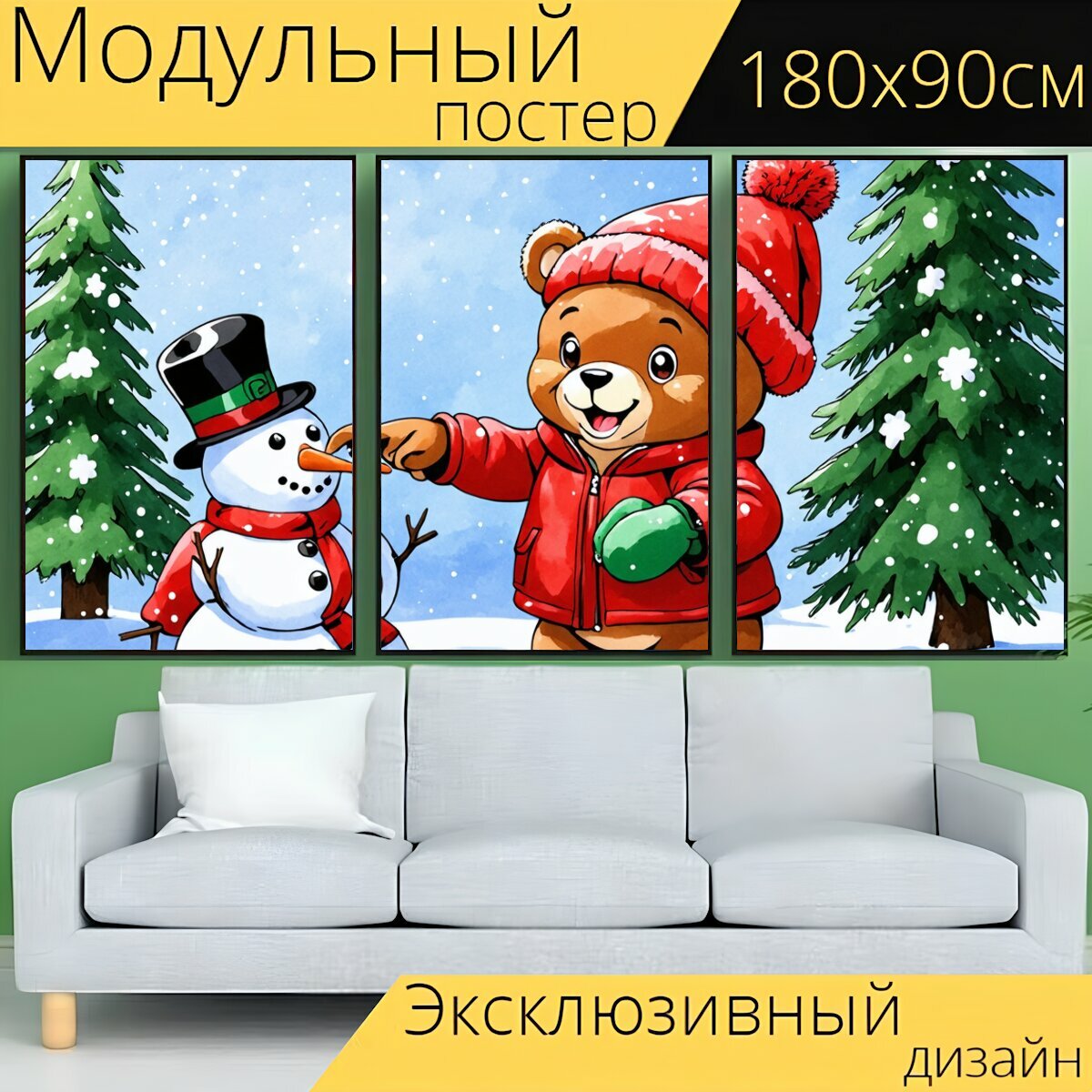 Модульный постер "Иллюстрация в акварели, Милый медвежонок в красной зимней шапке с помпоном и куртке и варежках, стоит на snowy." 180 x 90 см. для интерьера на стену в тубусе