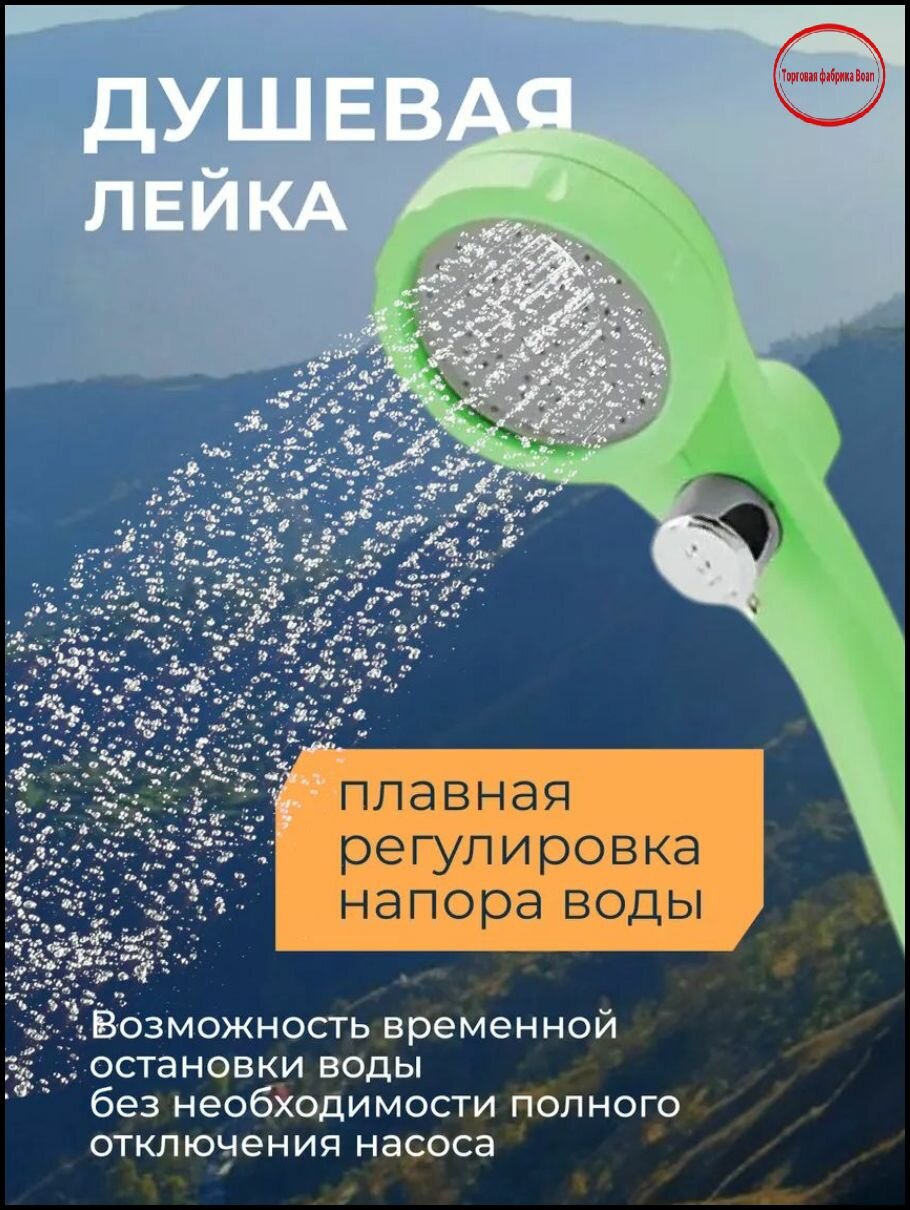 Переносной душ