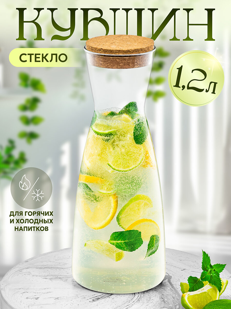 Кувшин 1,2 л Elan Gallery Crystal glass, 10х10х26 см, с пробковой крышкой, боросиликатное стекло