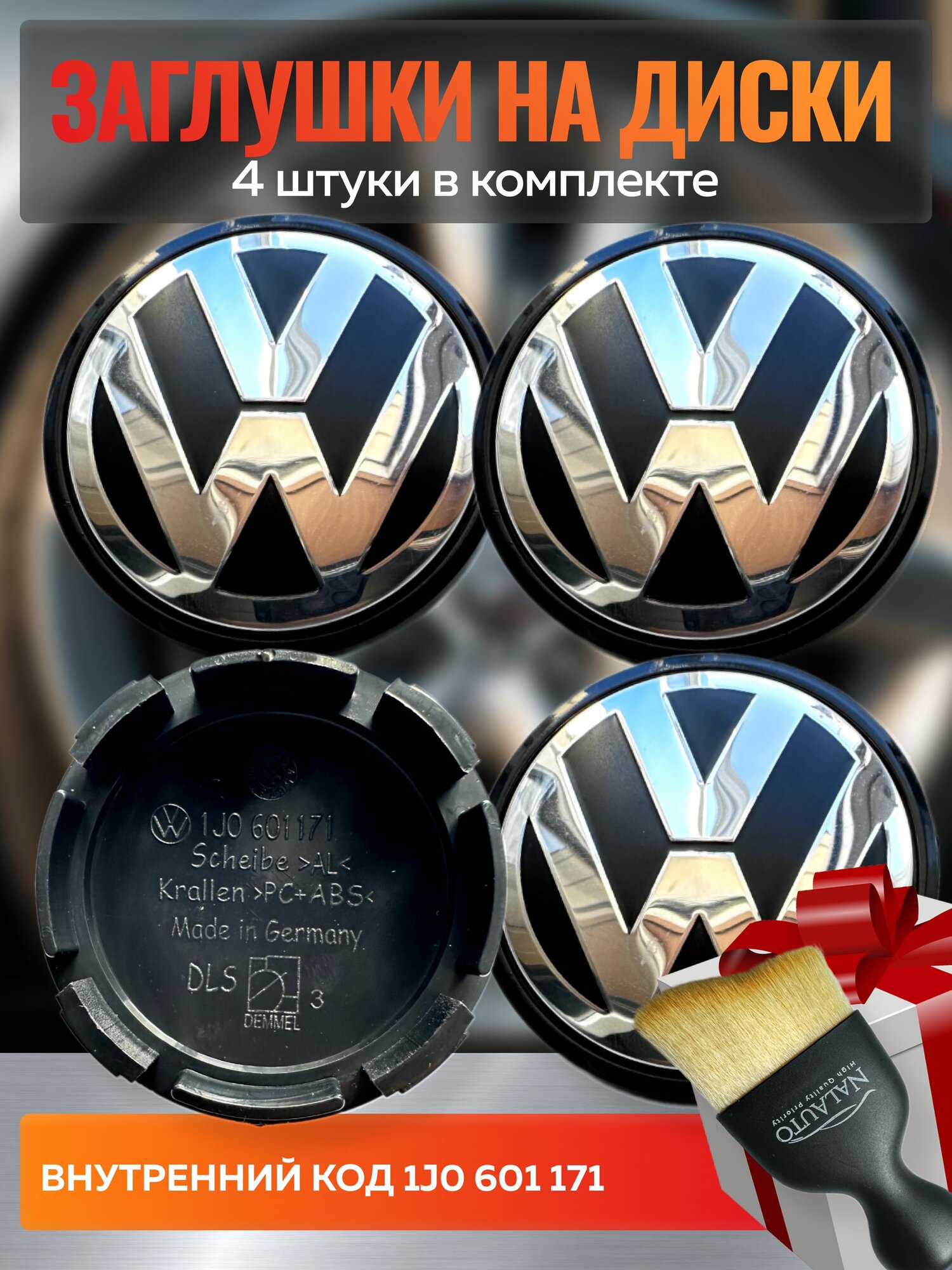 Колпак ступицы 56 мм для Volkswagen - заглушки на литые диски, комплект 4 шт, защита крепежа от грязи и влаги.