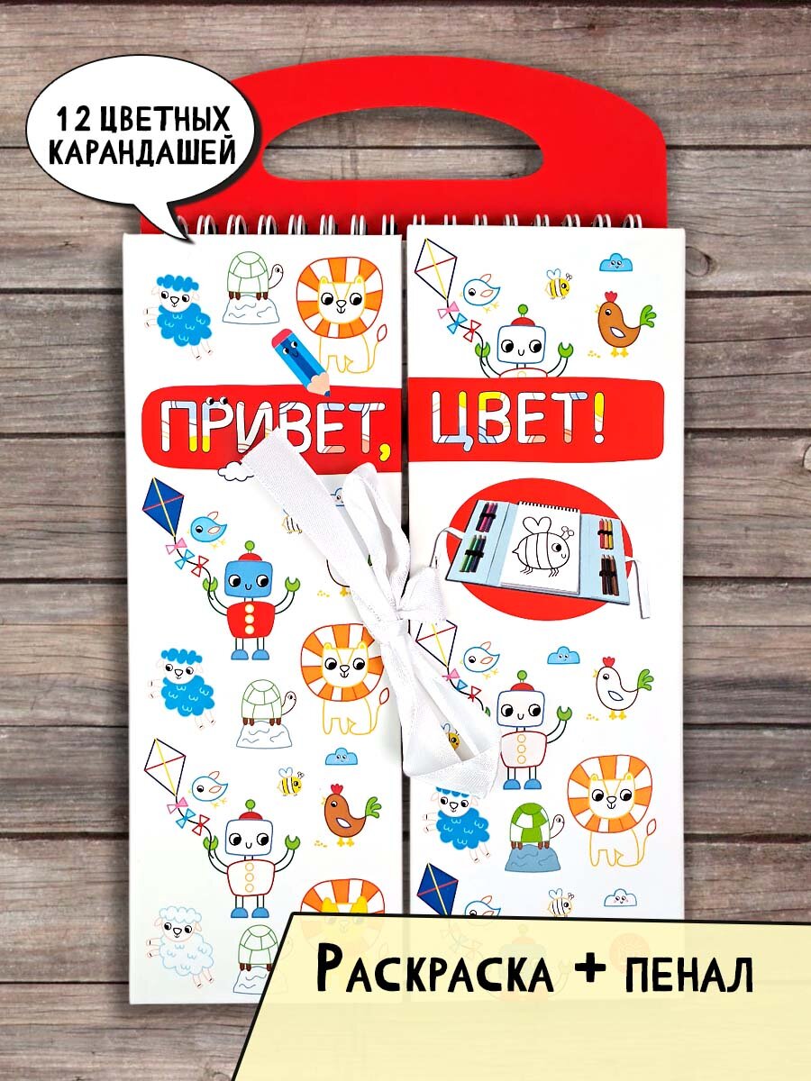 Привет, цвет! (красная)