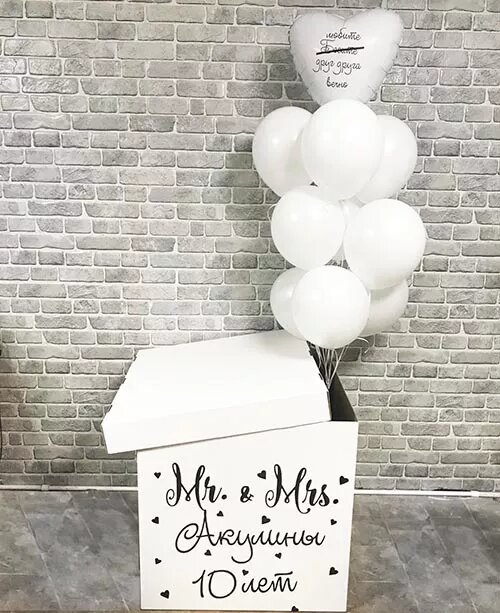 Коробка сюрприз с воздушными шарами на годовщину свадьбы