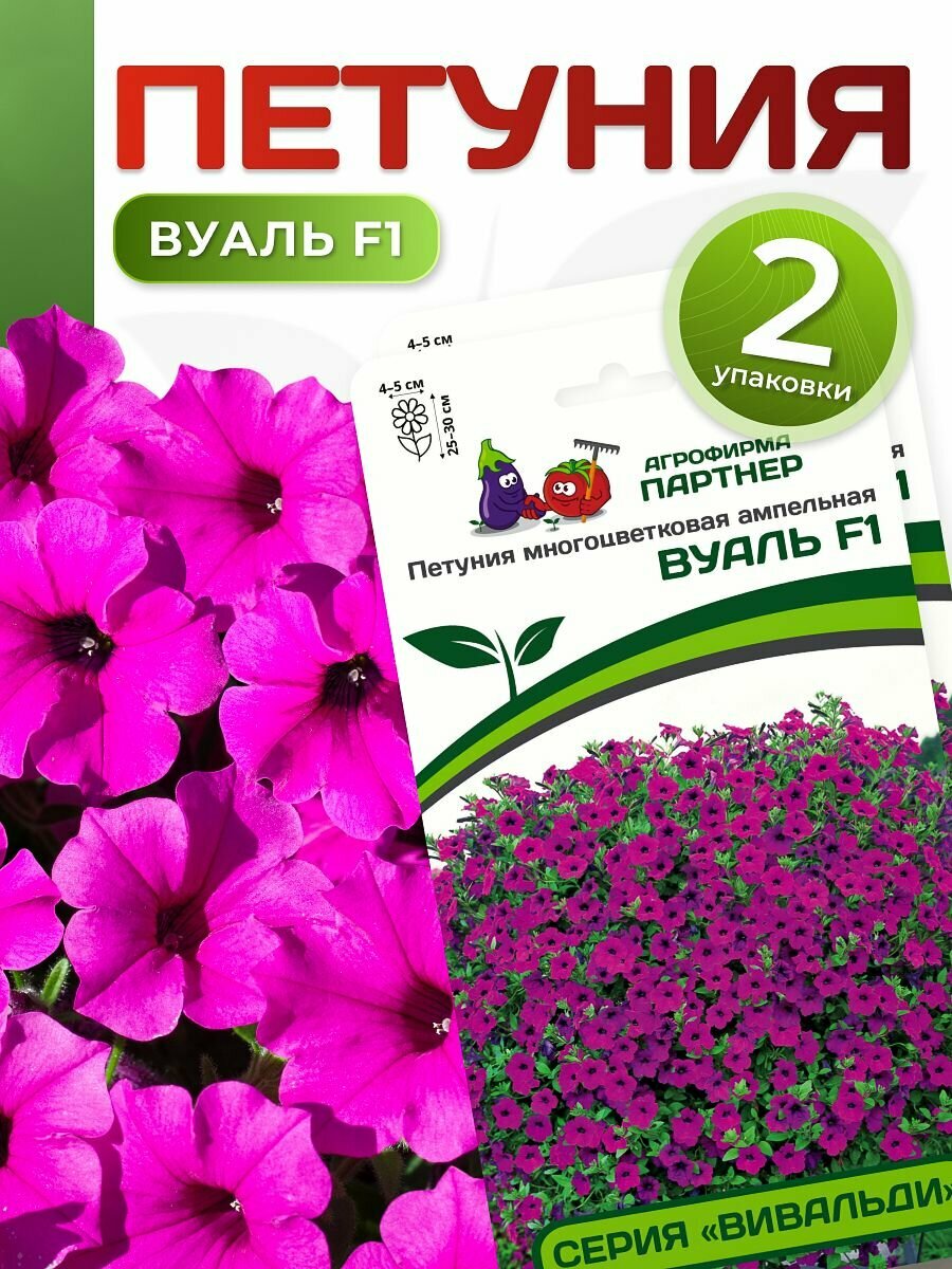 Семена петунии Вивальди Вуаль
