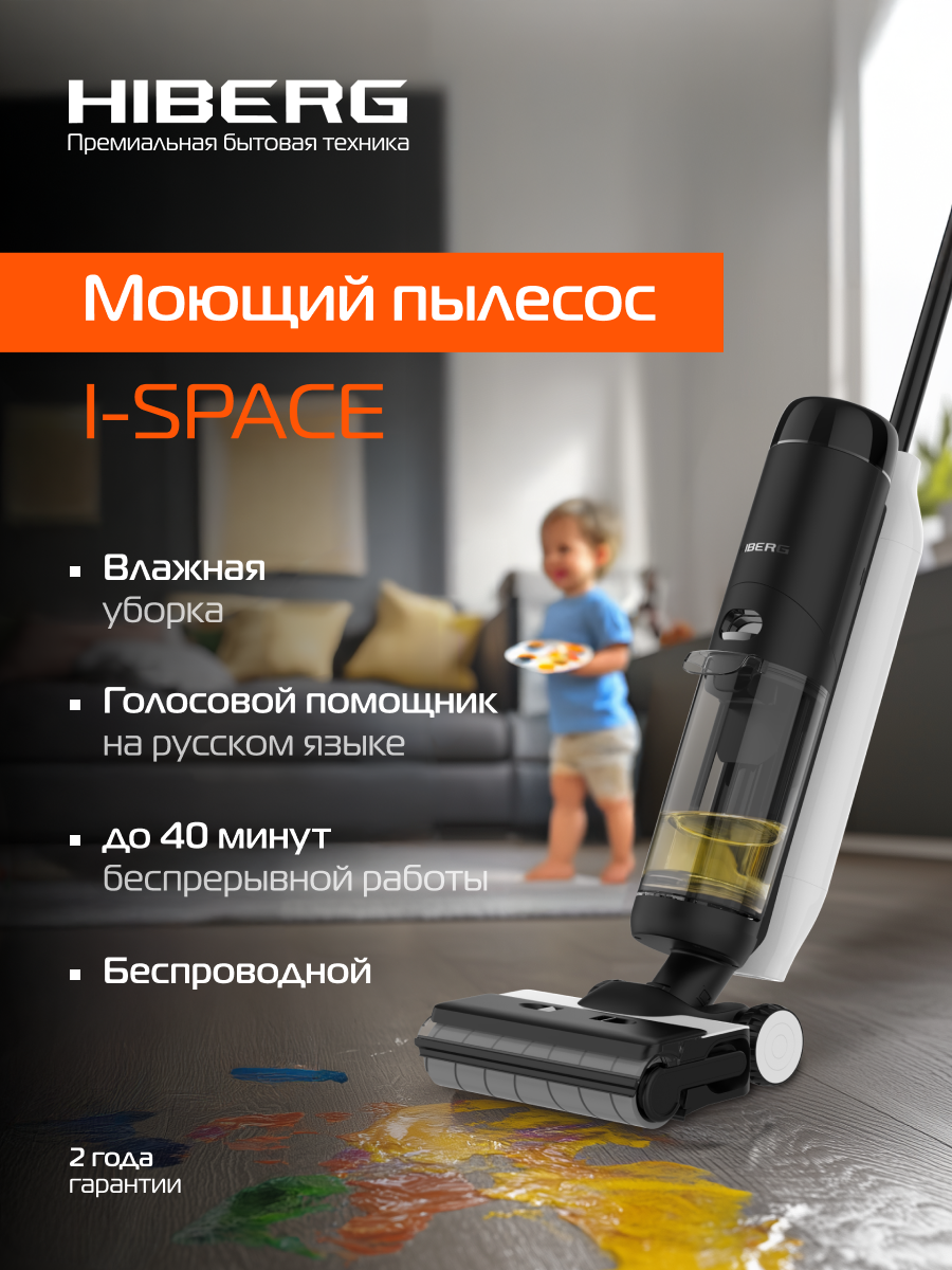 Пылесос HIBERG i-SPACE, моющий, голосовой помощник, самоочистка, стерилизация, цвет черно-белый