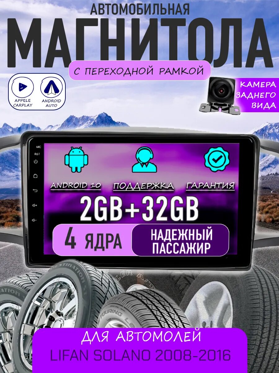 Магнитола Lifan Solano 2008-2016 на андроид 2/32Gb, Bluetooth, FM/AM, GPS